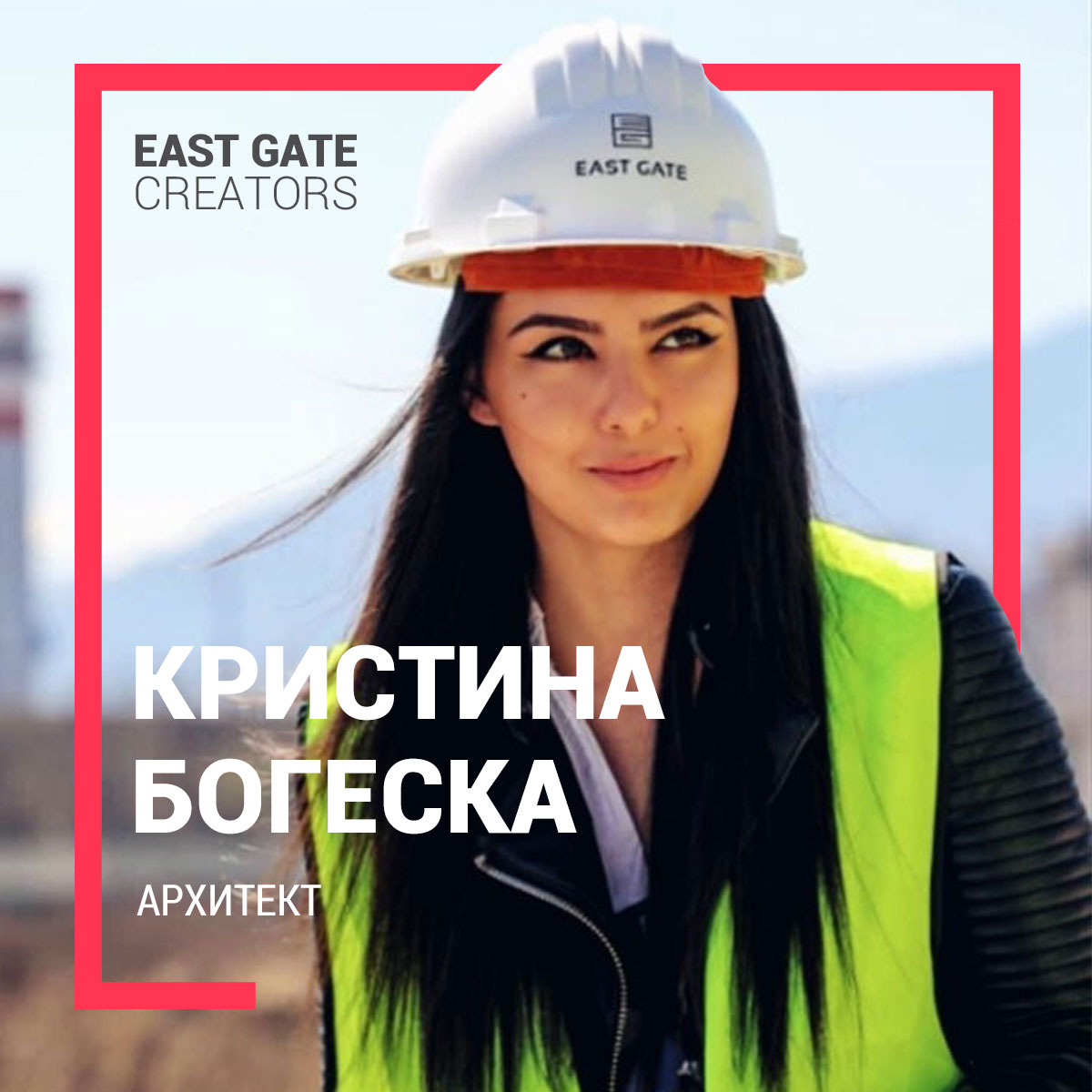 East Gate Creators - Кристина Богеска | Skopje East Gate